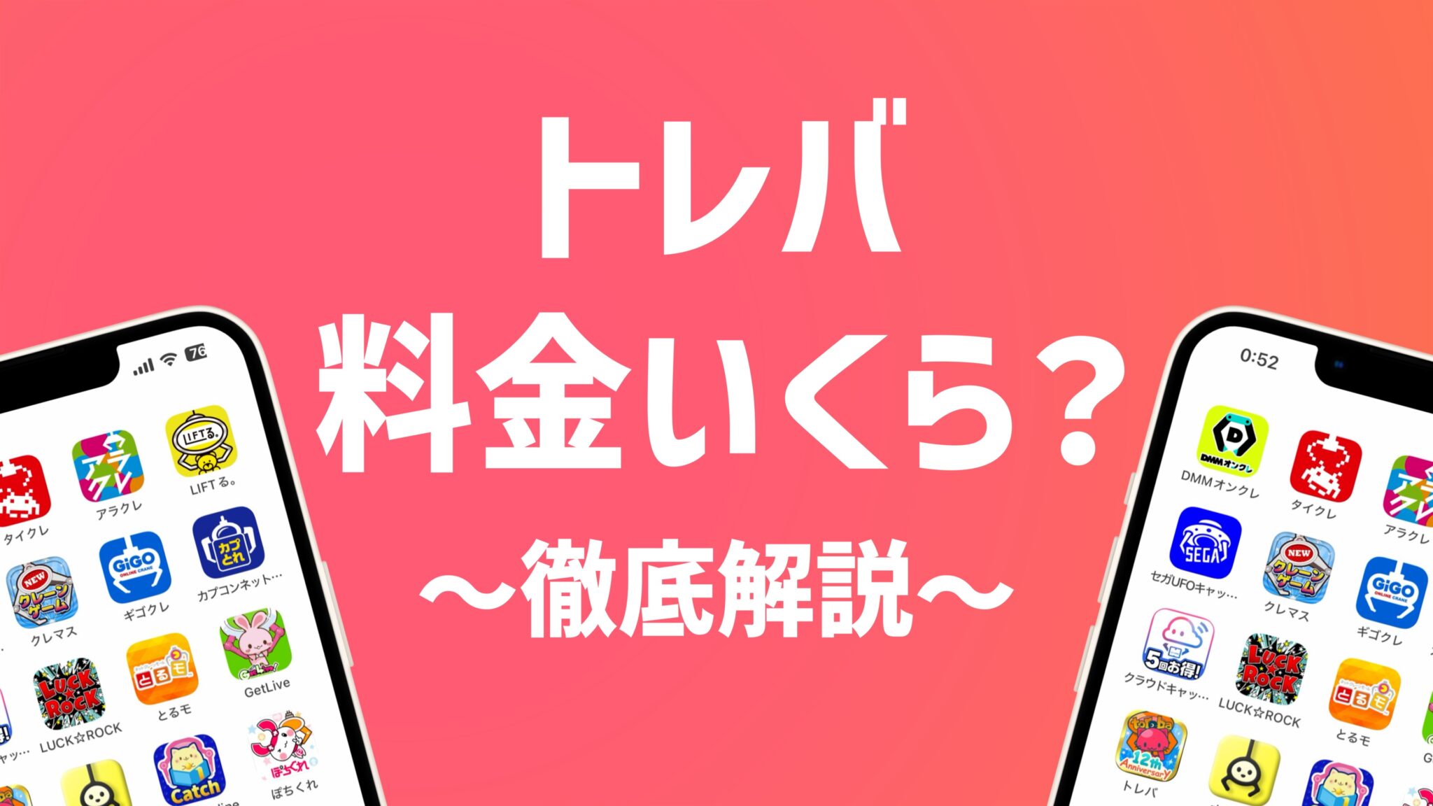 トレバの料金は？TP課金はいくらから？無料でプレイする方法も解説 | オンクレDAYS